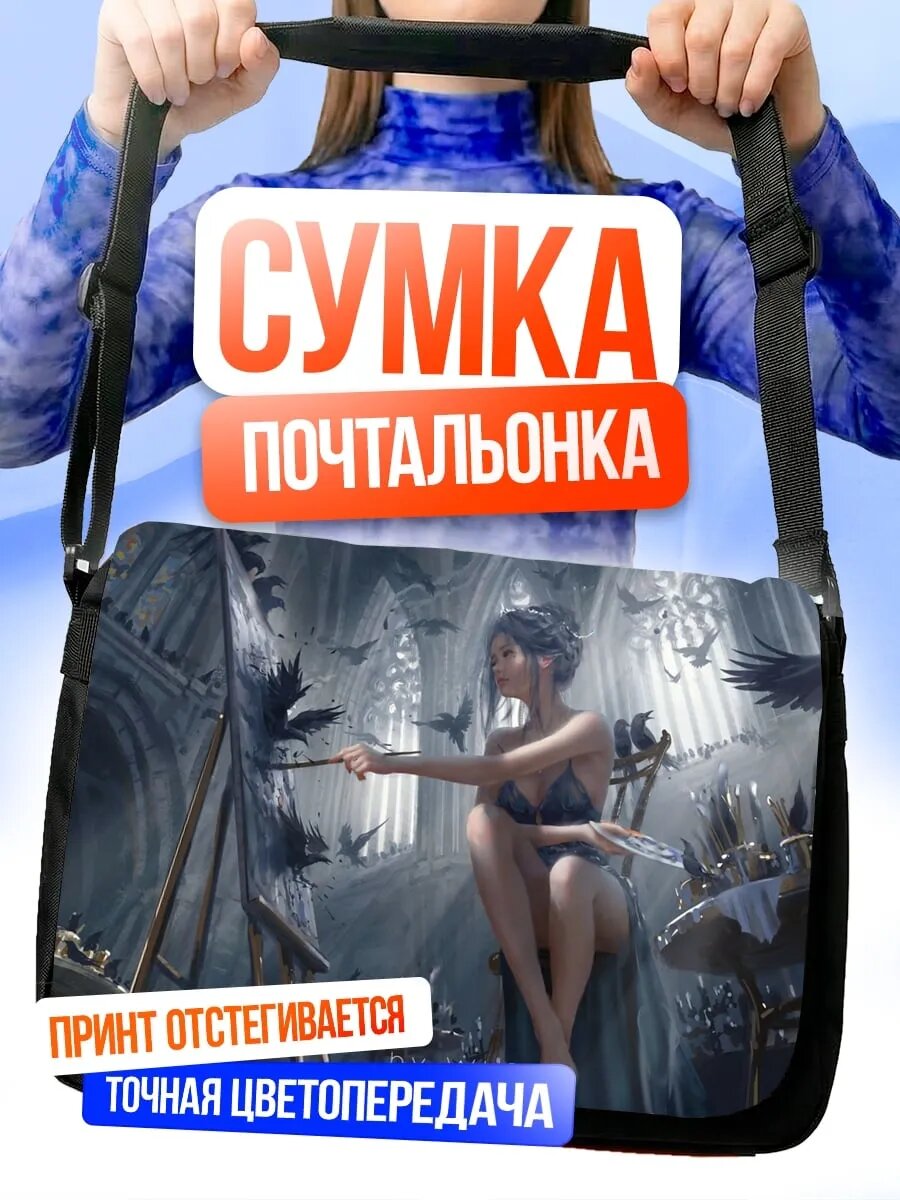 Сумка Девушка рисует картину