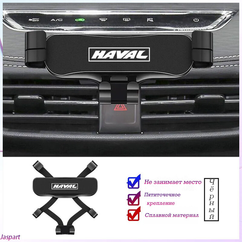 Держатель для мобильного телефона Haval Jolion — автомобильное крепление для Хаваль Джолион, легкий доступ в авто