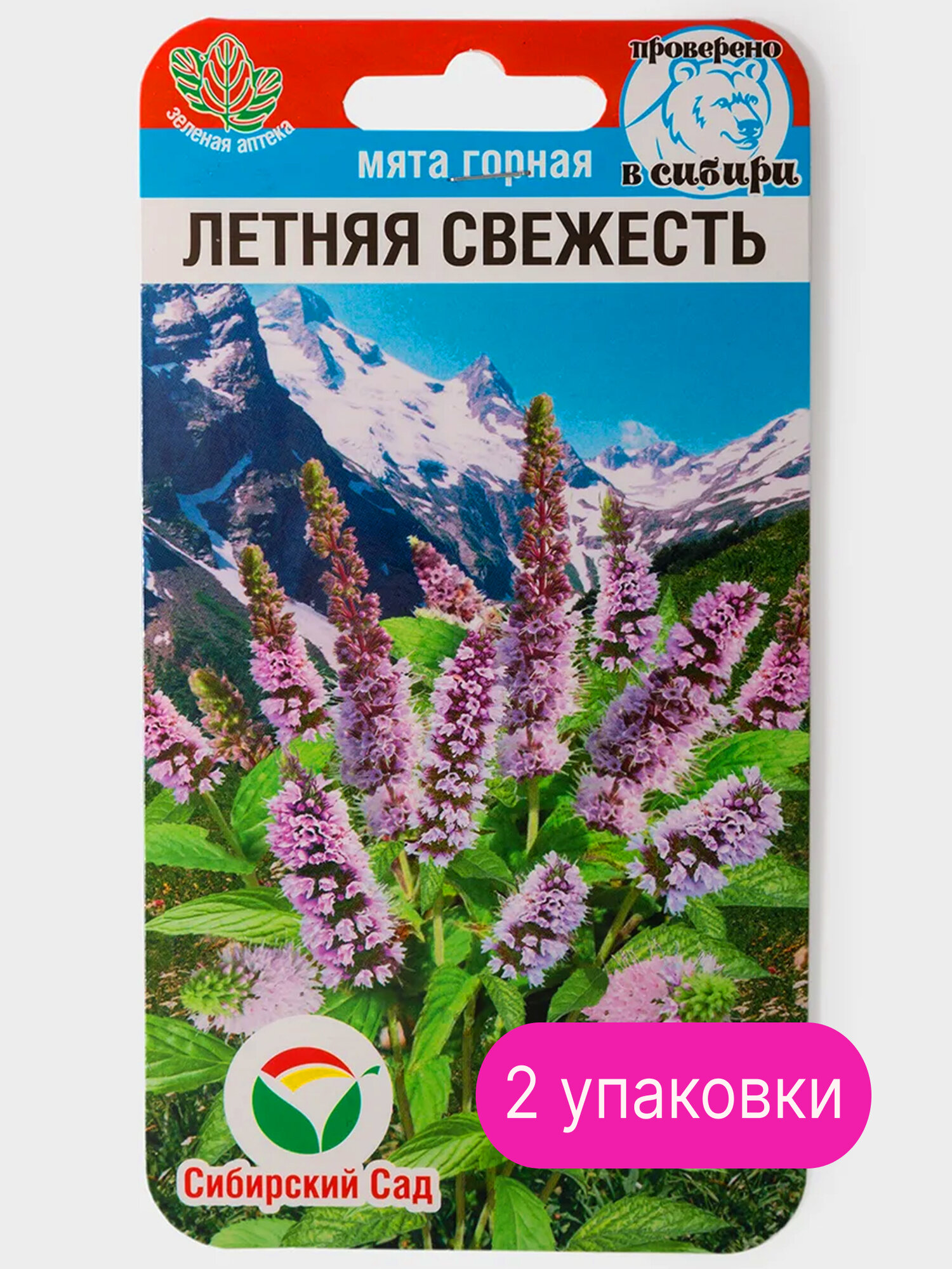 Семена Мята горная "Летняя Свежесть", 2 упаковки, ароматная, неприхотливая