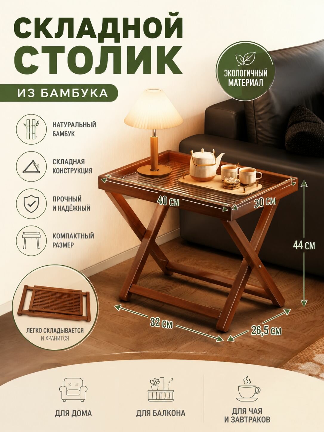 Приставной столик, 40х44х35 см