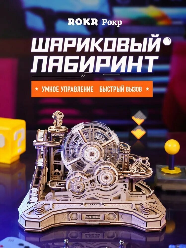 Деревянный конструктор "лабиринт с шариком" EGC01конструктор, ROKR