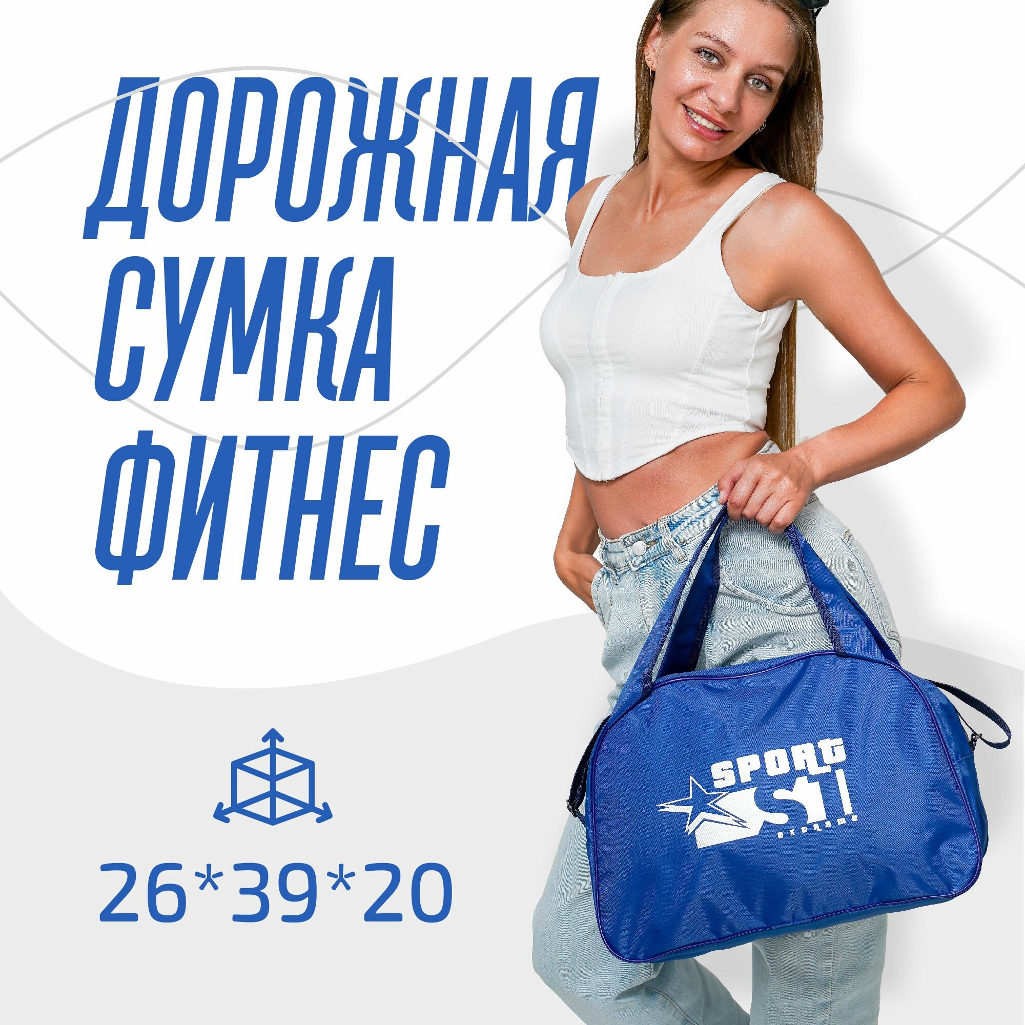 Сумка спортивная 
