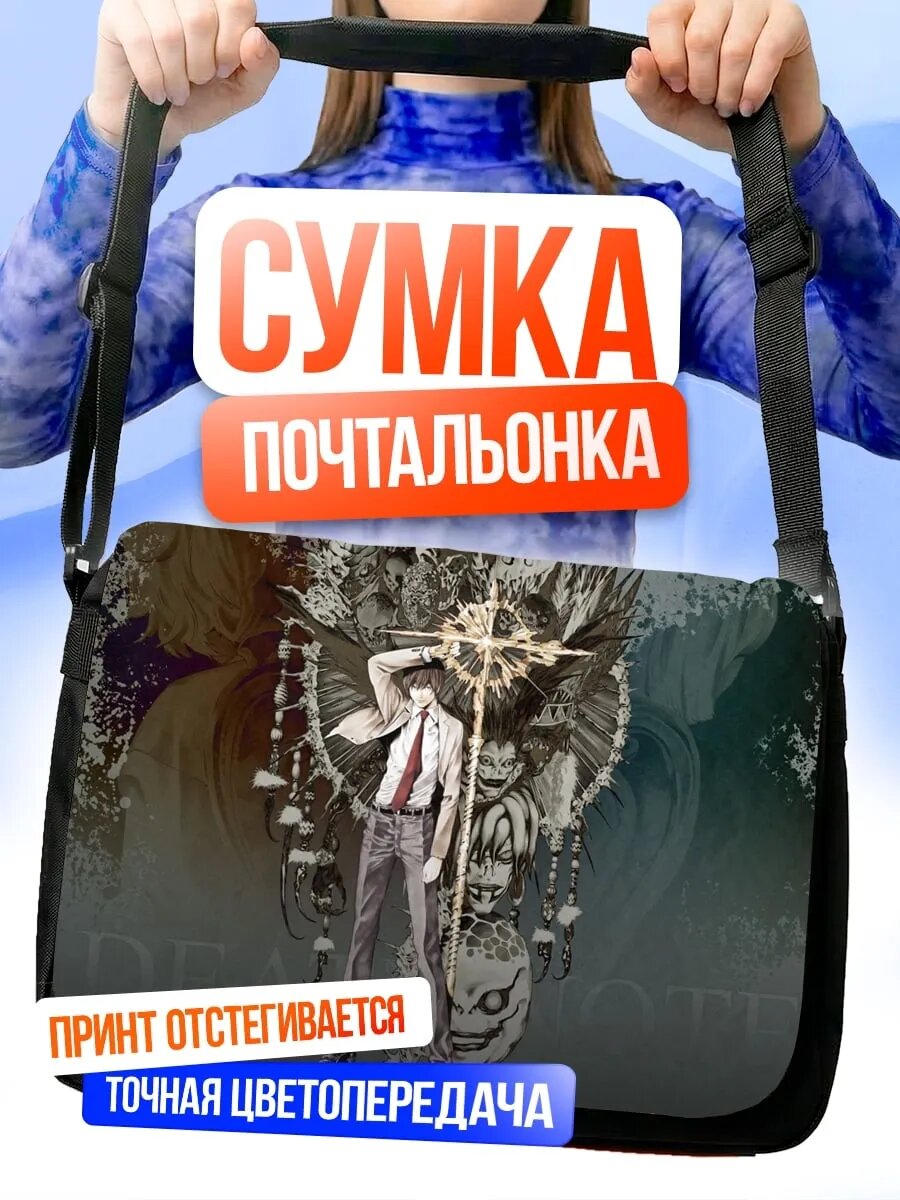 Сумка Тетрадь смерти
