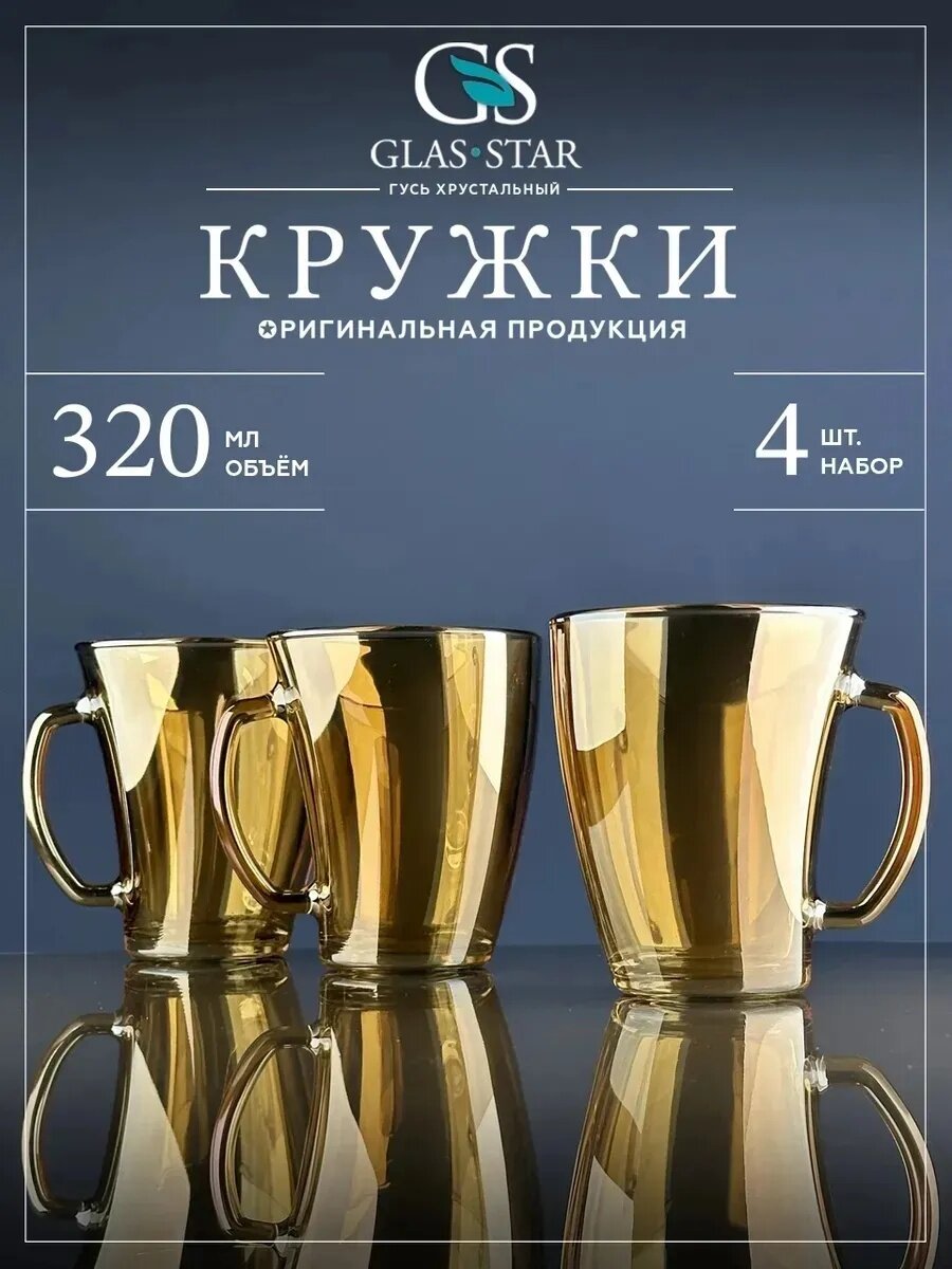 Кружка для чая и кофе набор 4 шт.