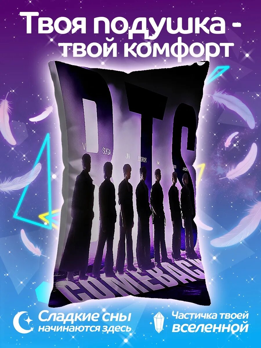 Подушка дакимакура BTS камбэк