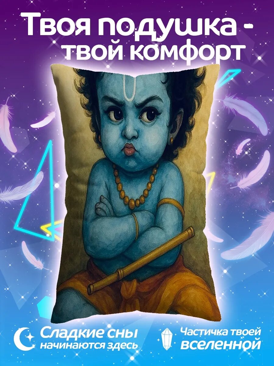 Подушка дакимакура Малыш Кришна
