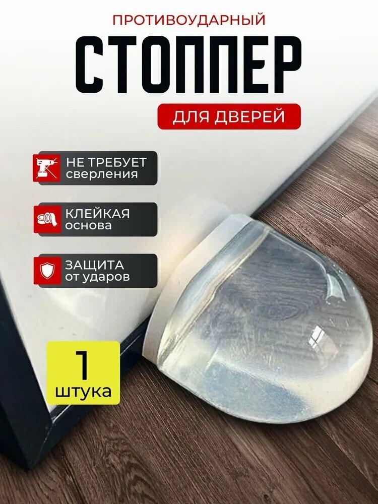 Силиконовый дверной стоппер, прозрачный ограничитель для двери