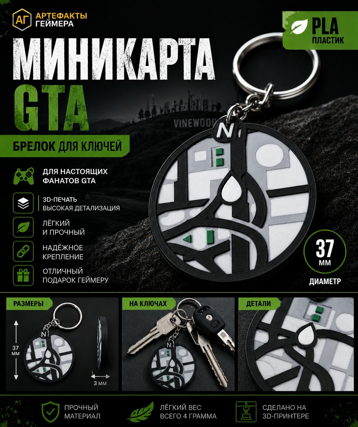 Брелок GTA Миникарта, 3D-печать PLA, игровой сувенир для фанатов GTA San Andreas