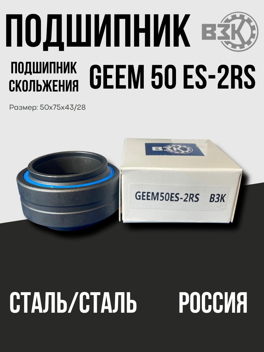 Подшипник GEEM 50 ES-2RS