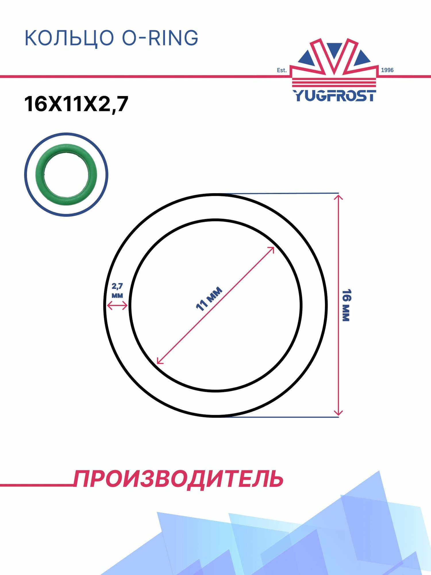 Кольцо Oring 16.15х11.0