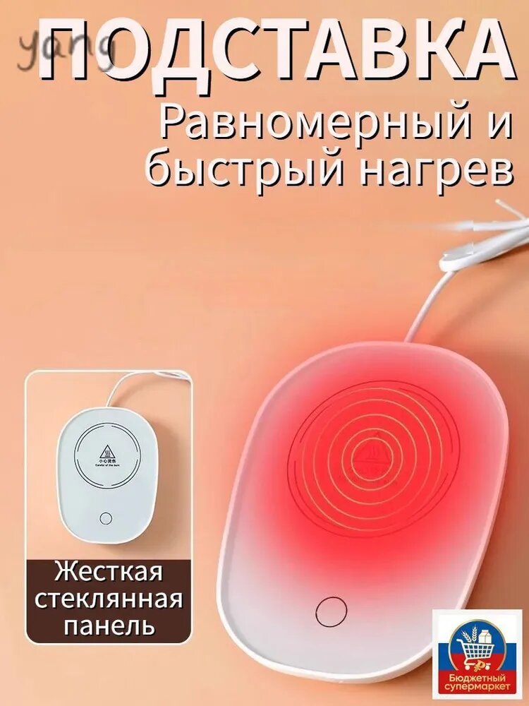 Электрический подогреватель напитков 16W автоотключение, закалённое стекло, подойдёт для любых кружек