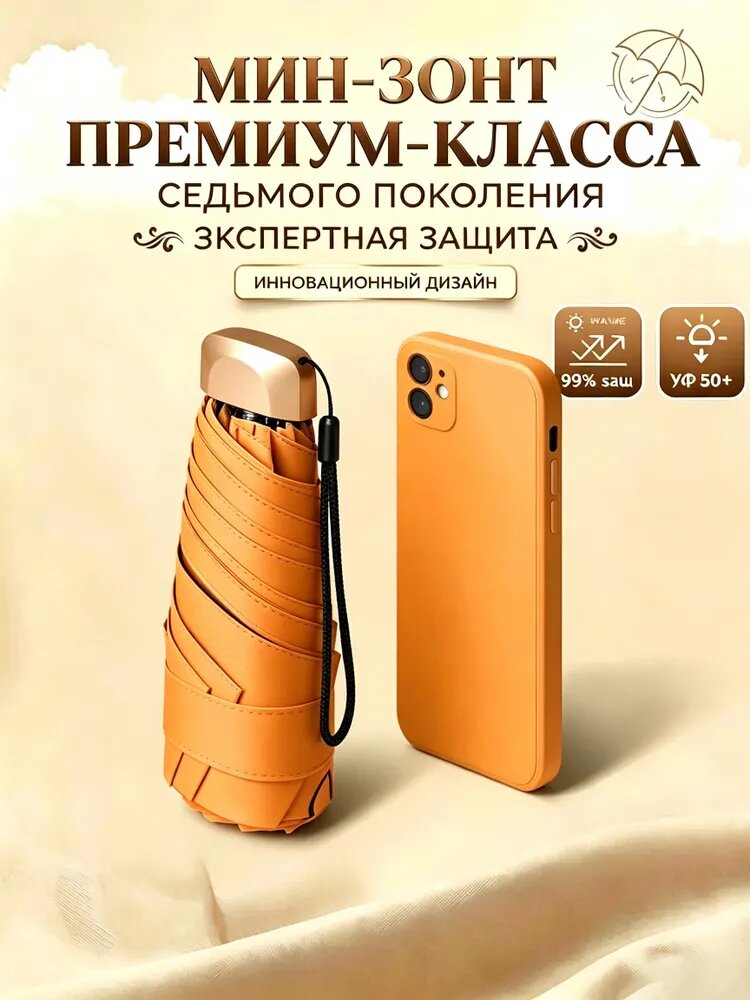 Зонт