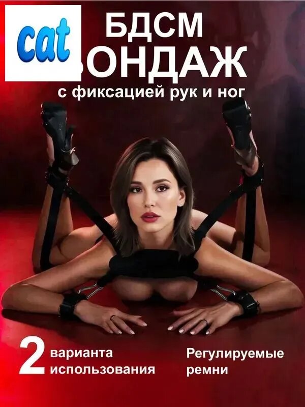 Комплект БДСМ бандаж с подушкой