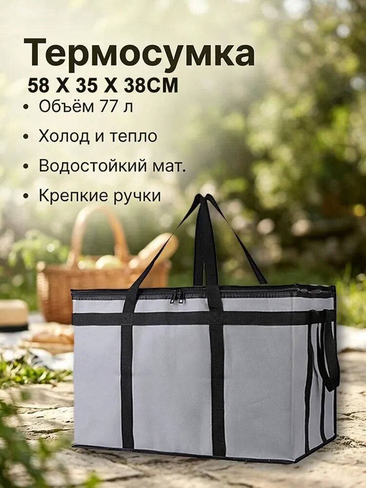 Термопакет, 58*35*38 см