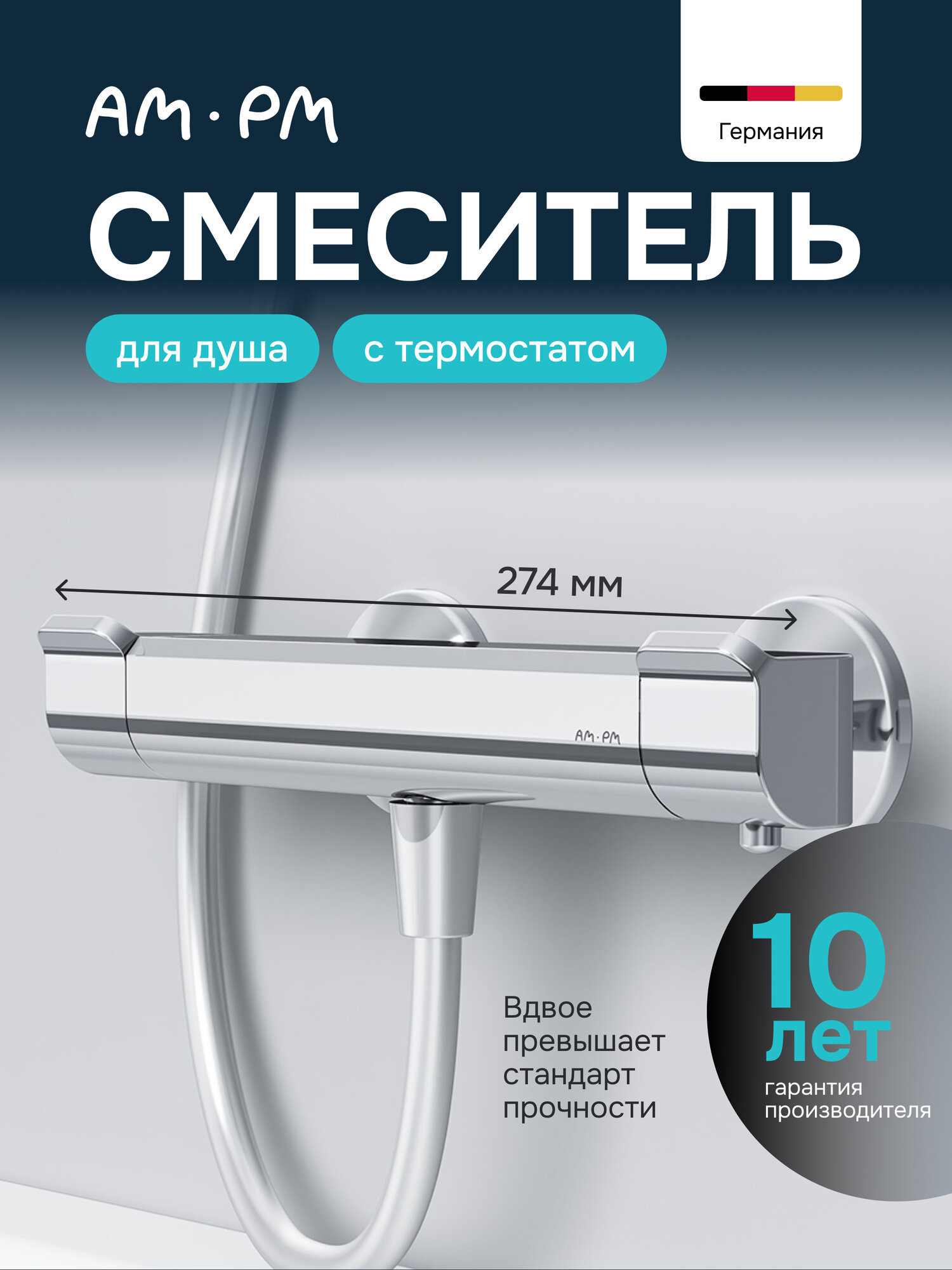 Смеситель для ванны AM.PM Flash с термостатом, латунь, встраиваемый
