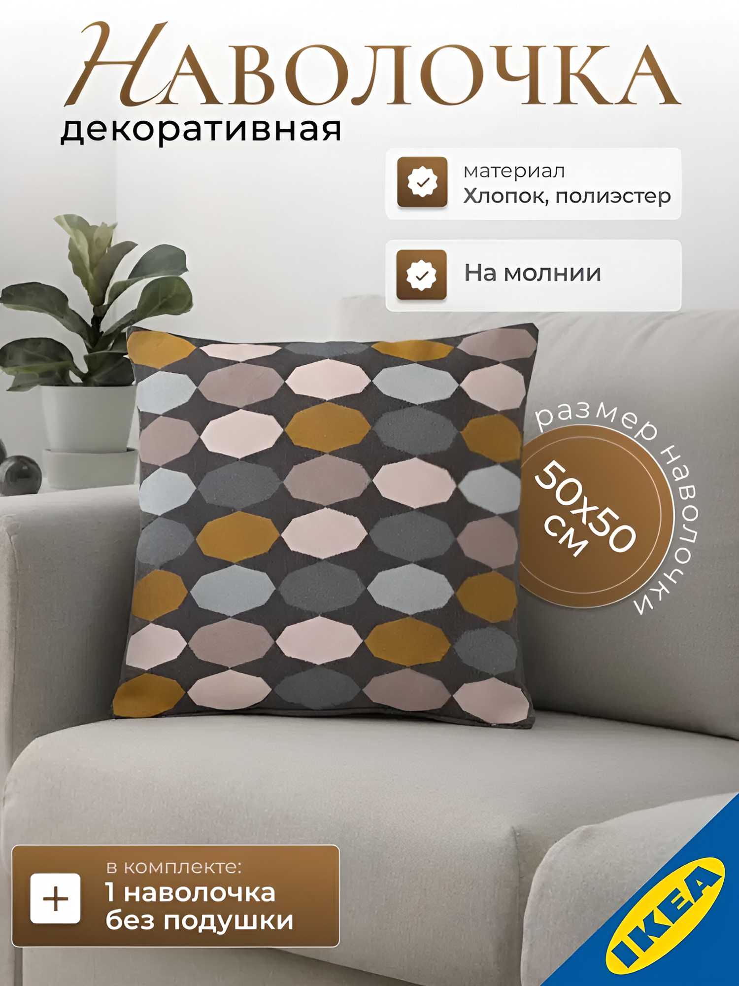 Чехол на подушку 50x50 см, разноцветный, хлопок IKEA TOPPKAKTUS