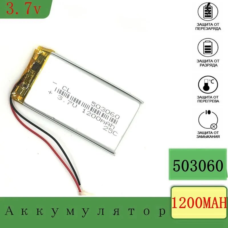 Бокс для батареек Аккумулятор 503060, 1200 мАч, белый, 2026