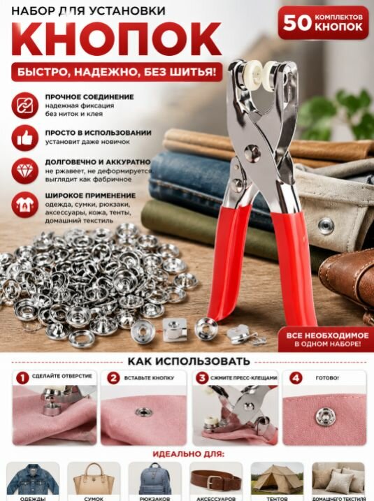 Пресс щипцы для кнопок и люверсов на одежду, заклепочник с набором заклепок в комплекте