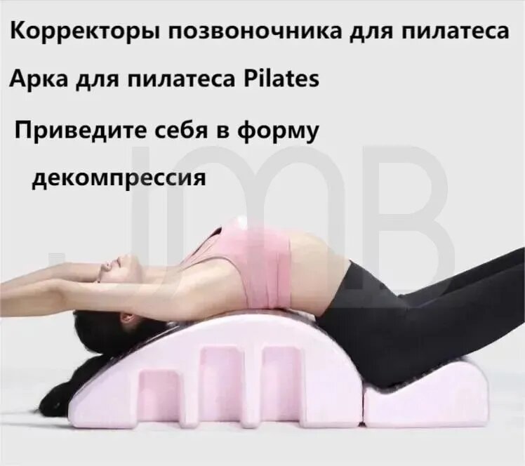 Арка для пилатеса Pilates. Корректоры позвоночника для пилатеса. Розовый цвет.