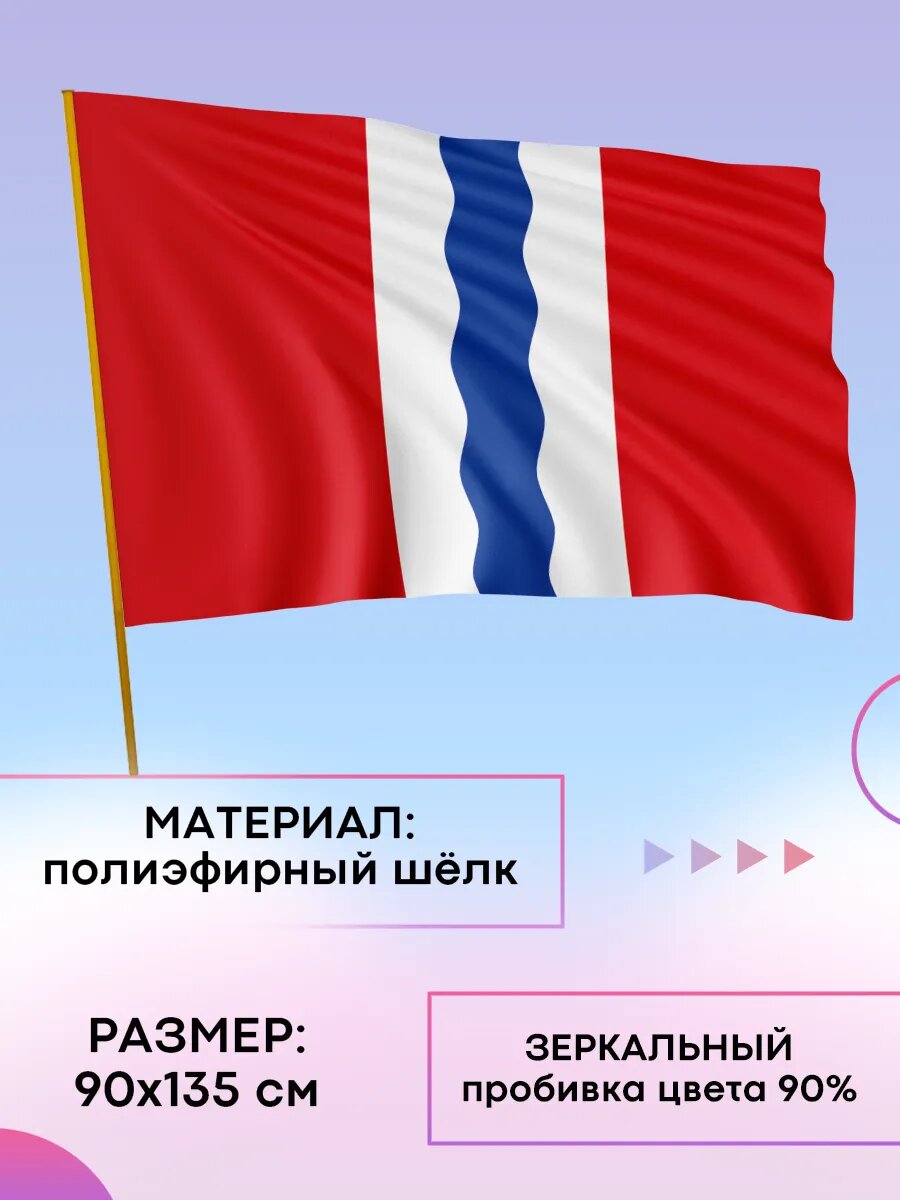Флаг Омской Области