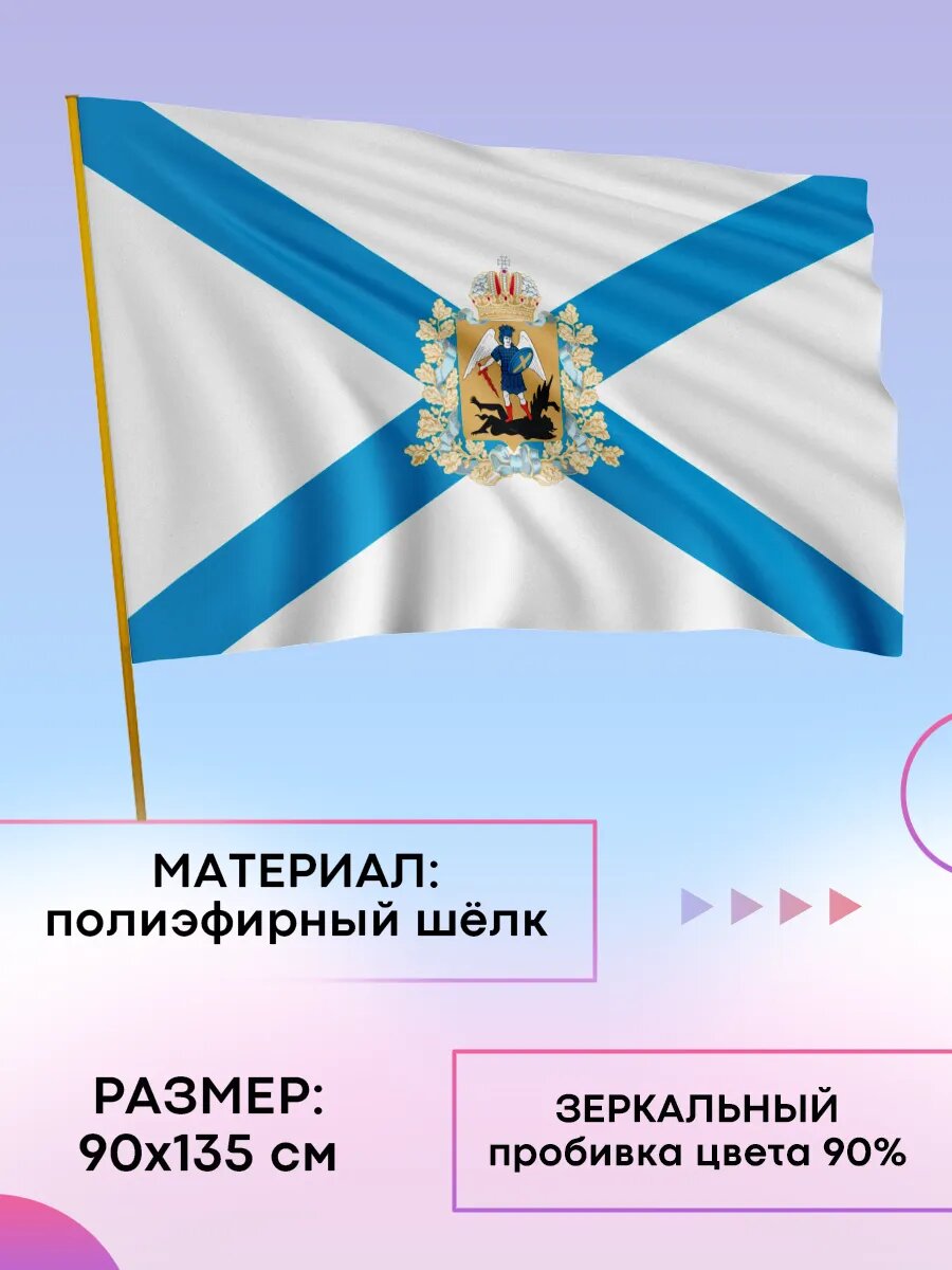 Флаг Архангельска