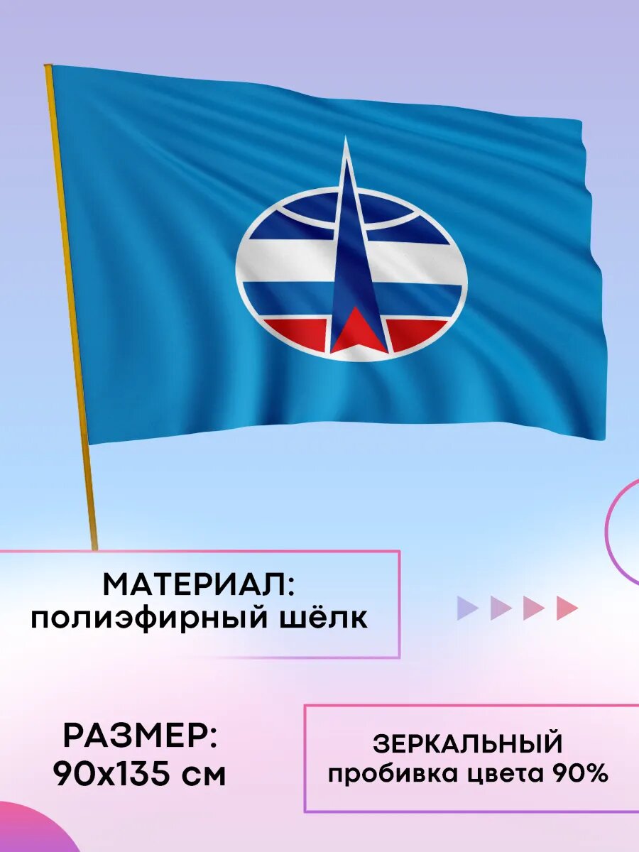 Флаг Космические Войска