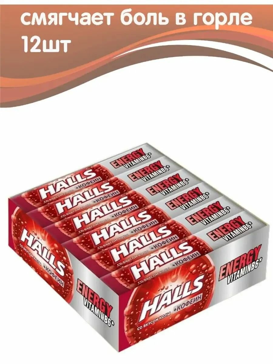 Леденцы Halls кола
