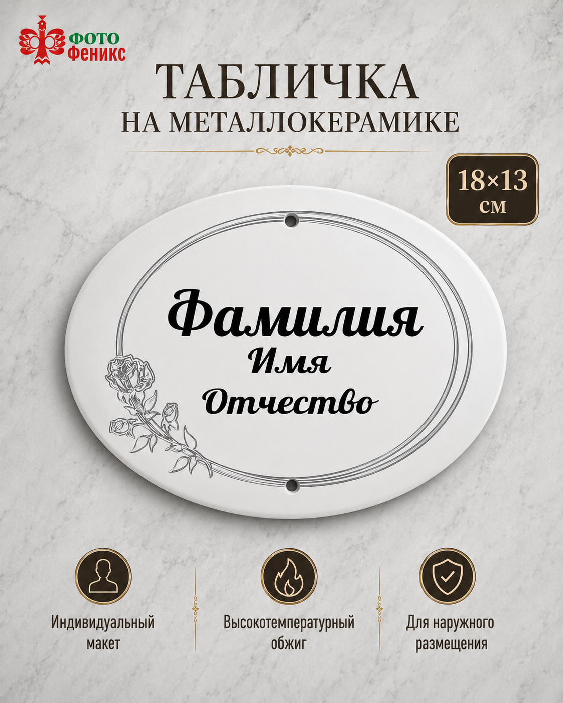 Табличка на памятник с фото и надписью, металлическая, овальная, 13×18 см