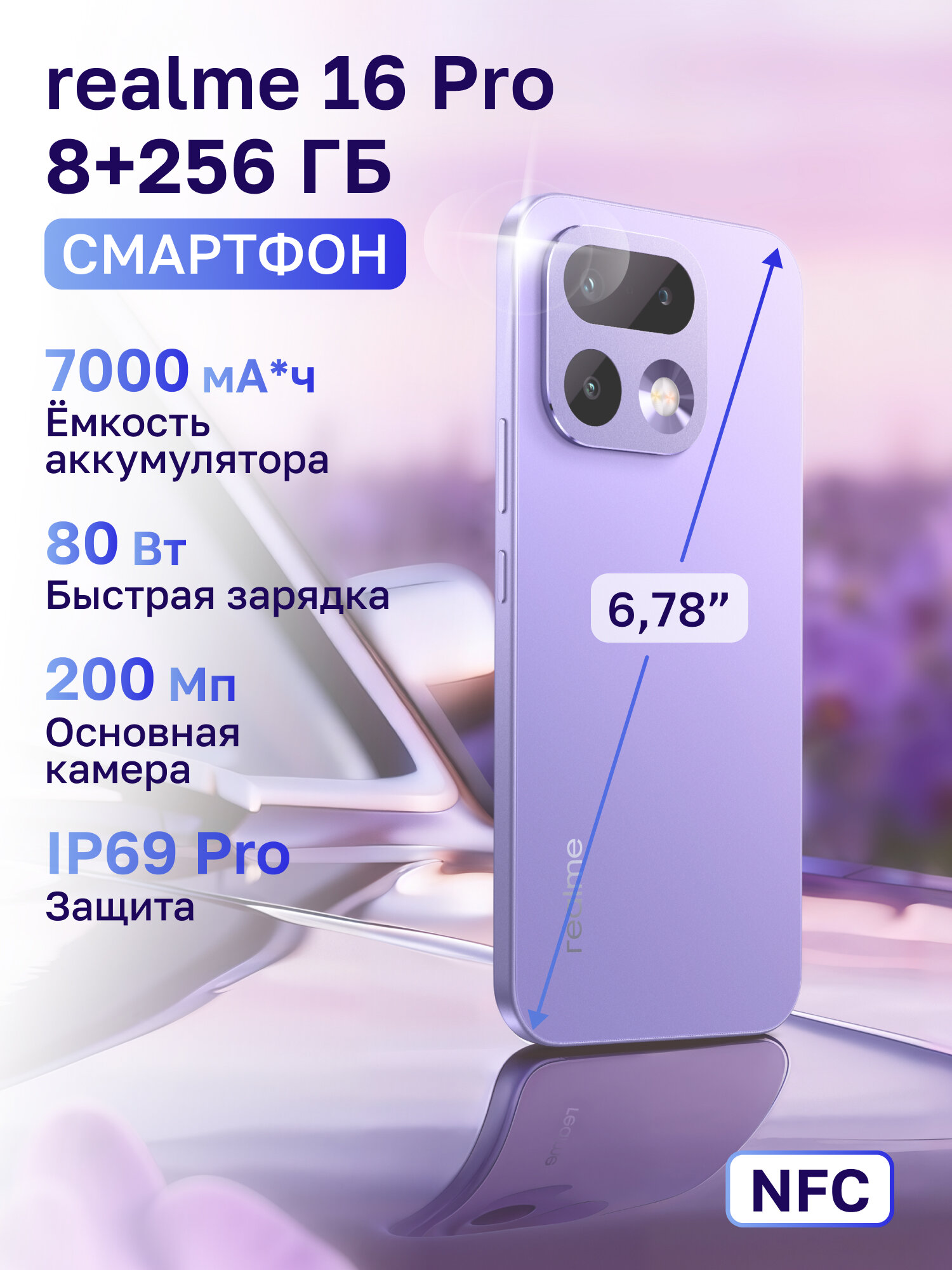 Смартфон Realme RMX5120 16 Pro 8 + 256Gb сиреневый