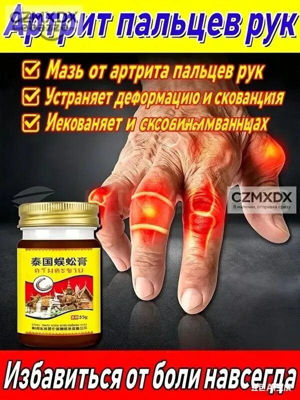 Медицинская мазь от боли в коленях 50 г