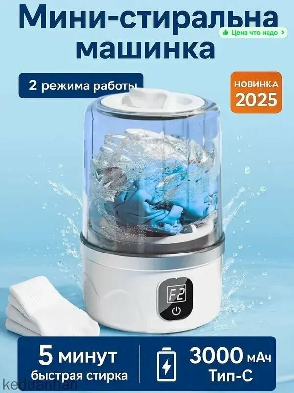 Мини-стиральная машина, беспроводной, портативная, 1 л, стираемое нижнее белье и трусики, для чистки детской одежды/нижнего белья/носков, белая