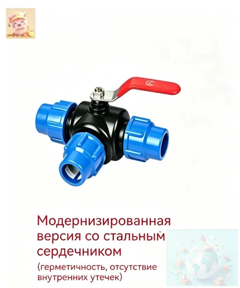 Трехходовой шаровой кран ПНД/PEX 32 мм (стальной сердечник, улучшенная версия)