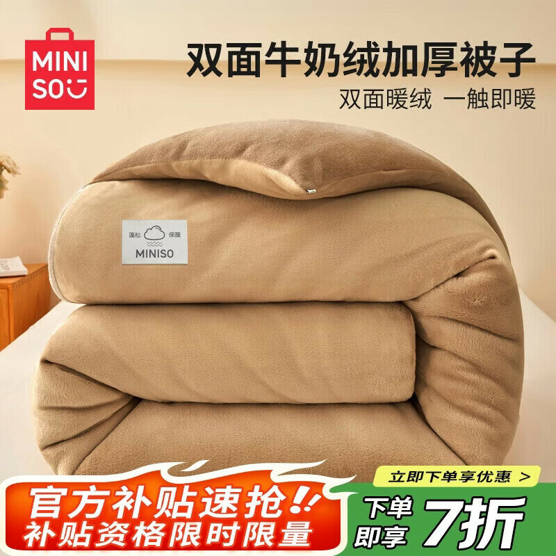 MINISO Двуслойное одеяло с молочным вельветом зимнее 200x230 см 6 кг удержание тепла Размер：Зимнее одеяло 200x230 см