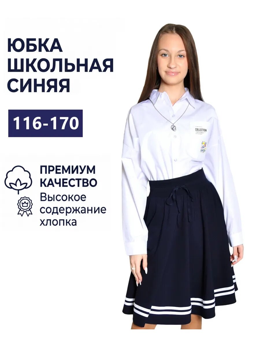 Юбка