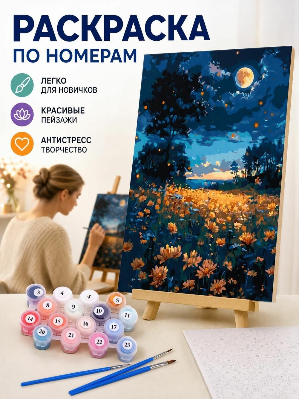 Картина по номерам 30x40 см, Цветы и пейзаж, Набор для рисования на холсте