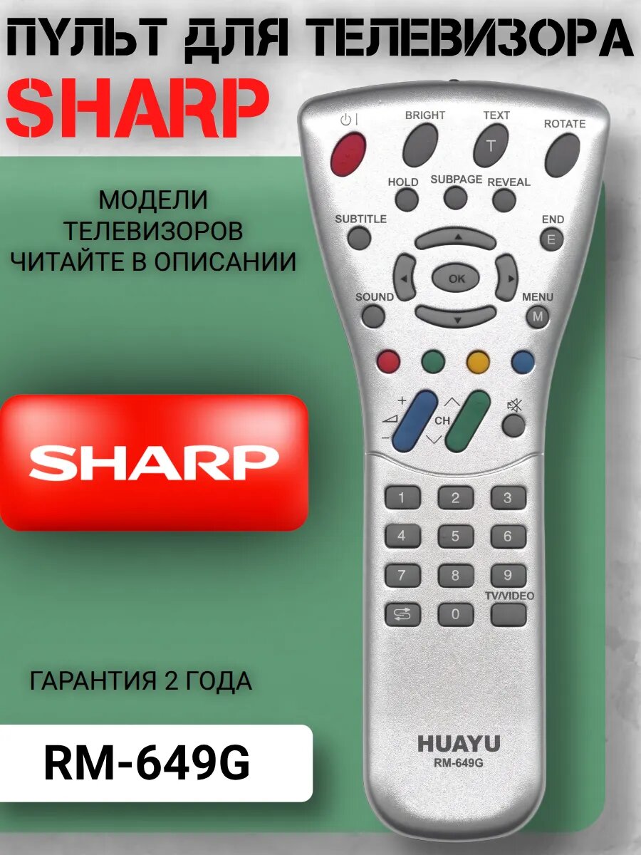 Пульт для телевизора RM-649G