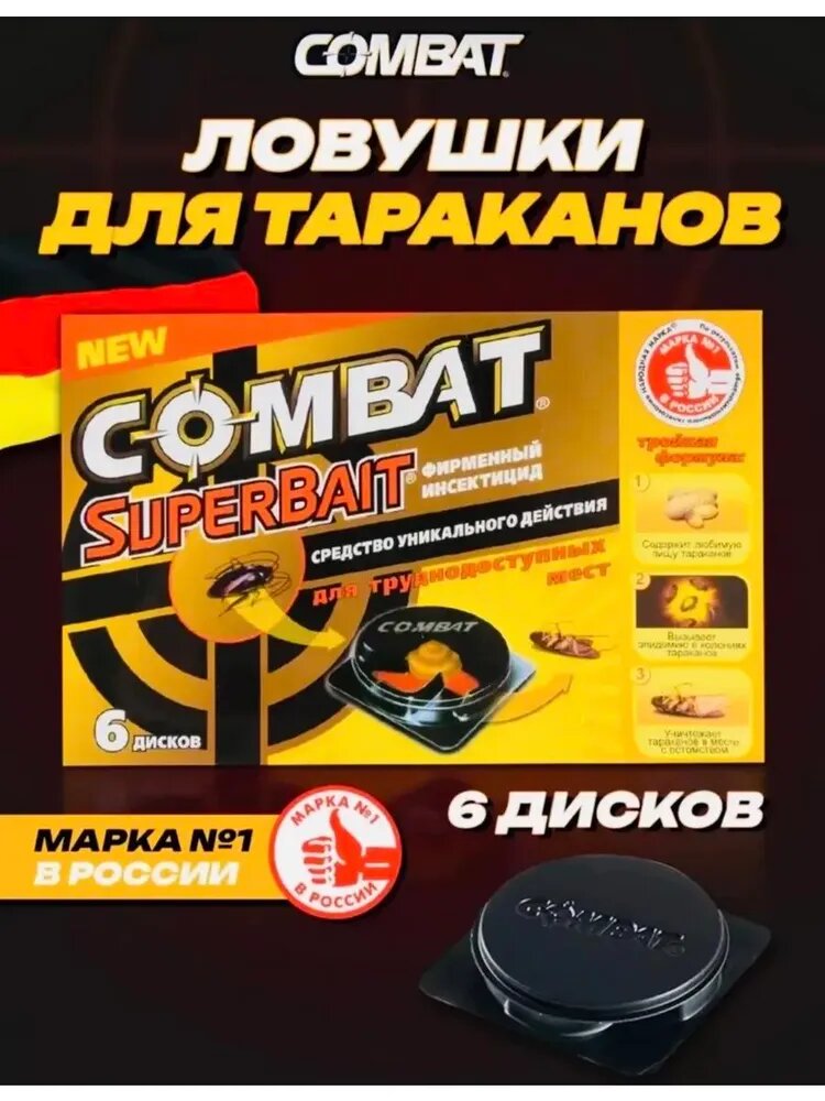Средство от тараканов ловушки гелевые