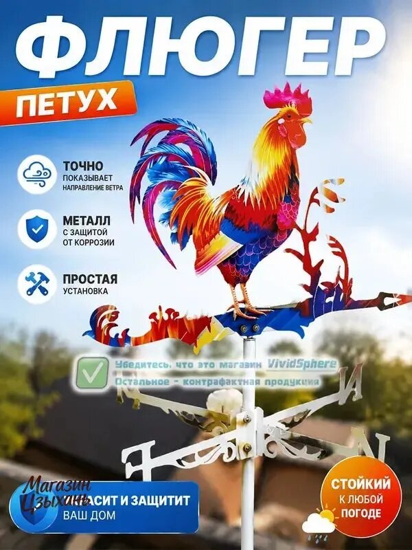 Флюгер "Петух" для сада, из железа, 23x32 см, коричнево-красный, оранжевый, светло-синий, темно-коричневый