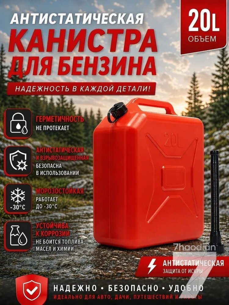 Канистра для ГСМ красная, 20.05 л, антистатическая, морозостойкая