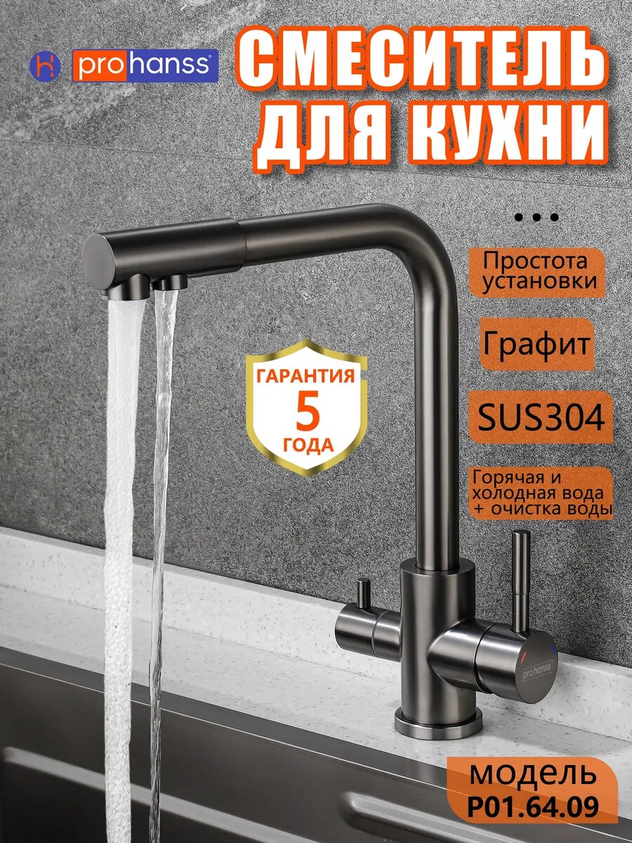 Смеситель для кухни с двойным изливом и фильтром Prohanss, Горячая и холодная вода, нержавеющая сталь 304, графит