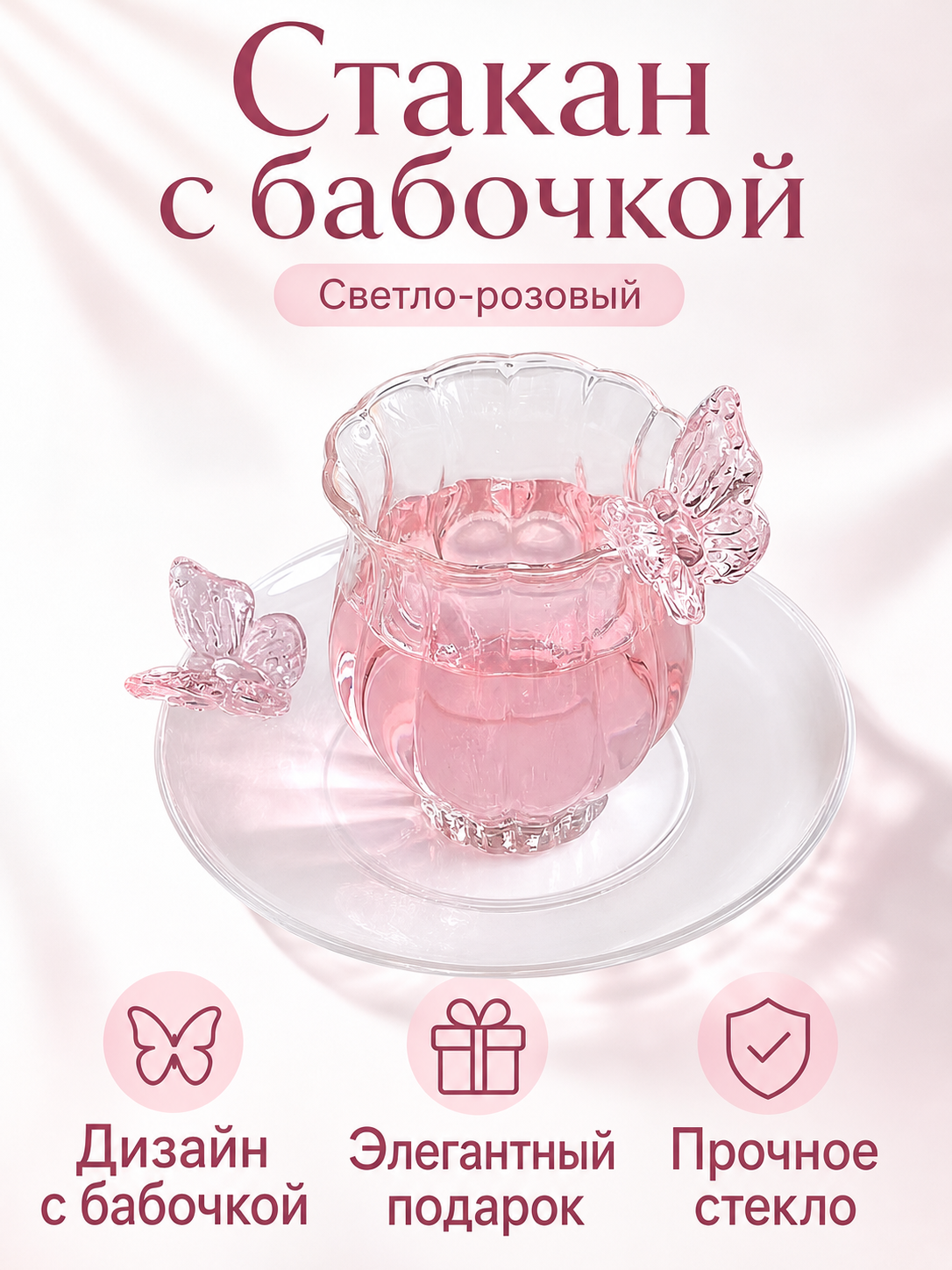 Стакан мерный с двойными стенками 150 мл светло-розовый BCS-2732-071304, боросиликатное стекло, высота 8 см