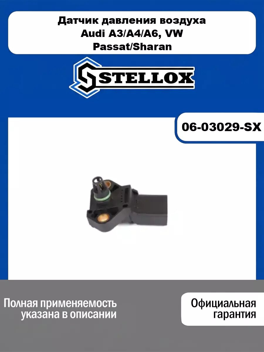 Датчик давления воздуха Audi A3/A4/A6, VW Passat/Sharan, Seat, Skoda 1.8-2.0i/TFSi 99> STELLOX 06-03029-SX