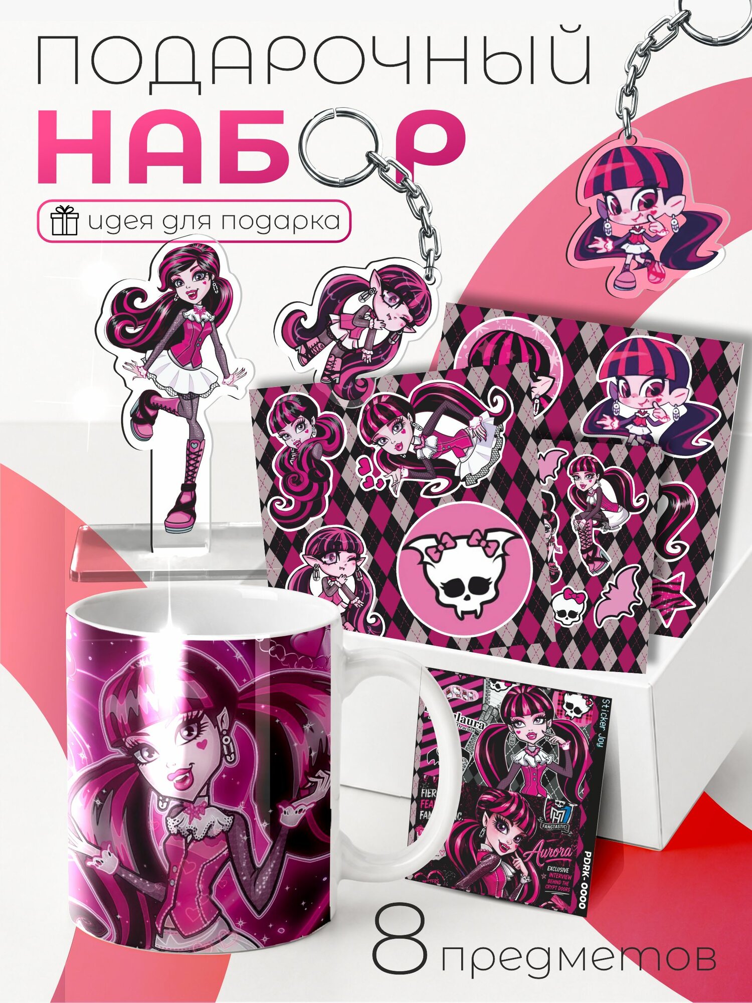 Подарочный набор с кружкой Monster High Дракулаура