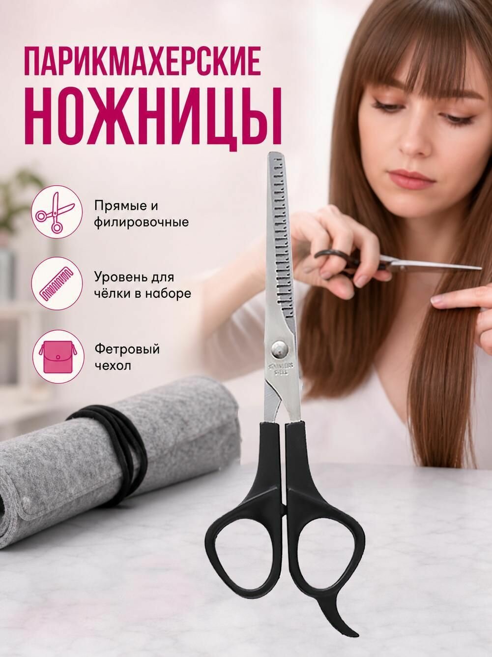 Набор парикмахерских ножниц