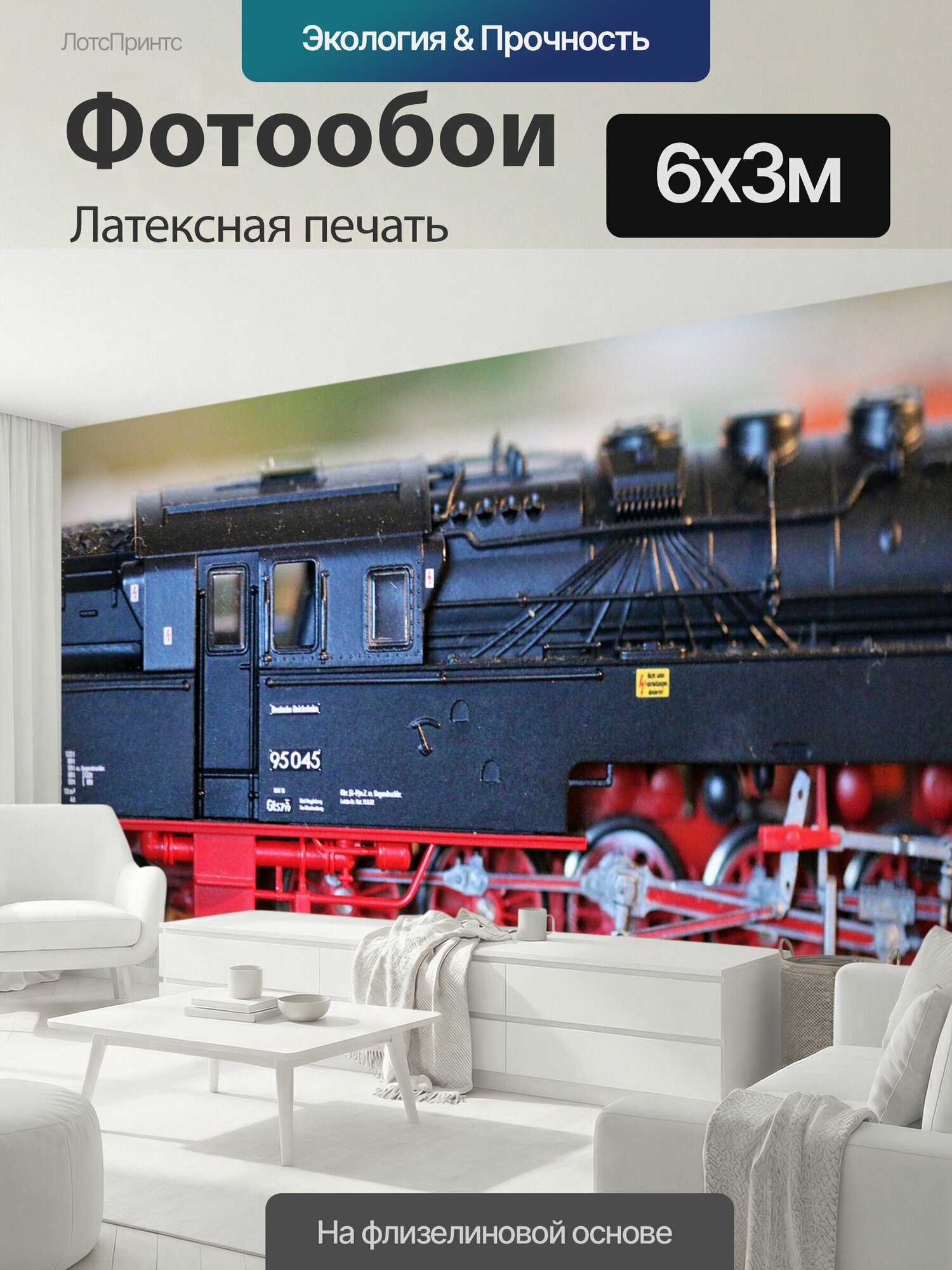 Фотообои моющиеся ударопрочные "Миниатюра, железная дорога, игрушка" 600x300 см. латексная печать