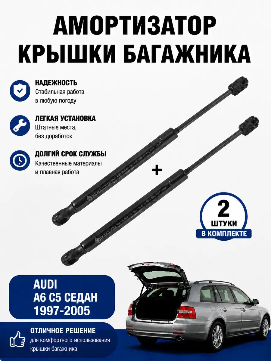 Амортизатор багажника Audi A6 C5 Седан 1997-2000