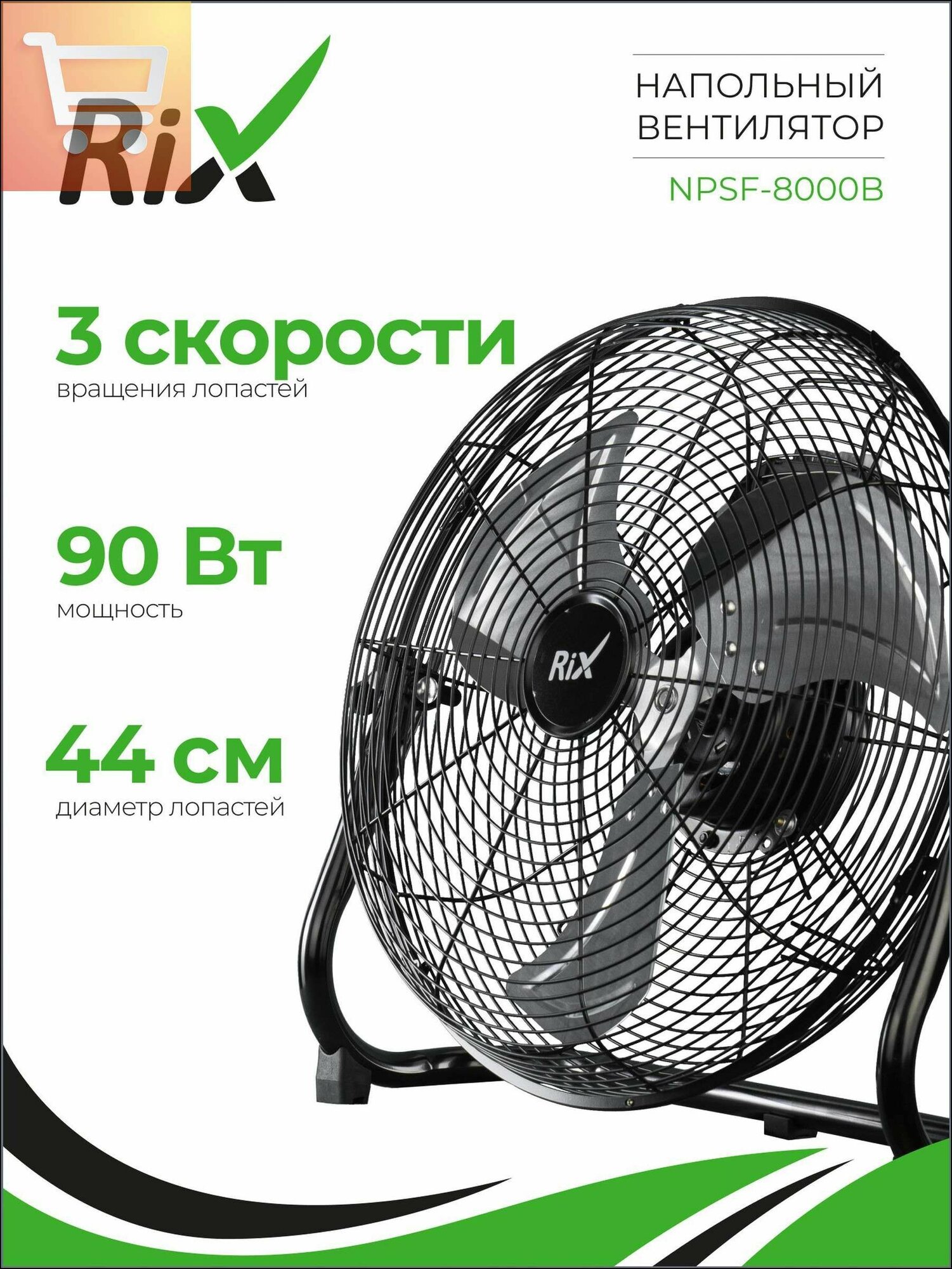 Напольный вентилятор RIX NPSF-8000B, коричневый, коричнево-красный
