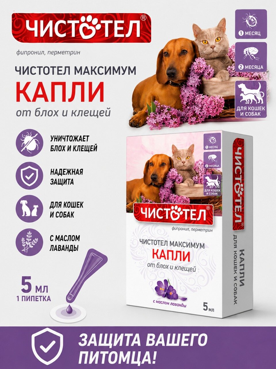Чистотел Максимум капли от клещей и блох для кошек и собак, 5 мл