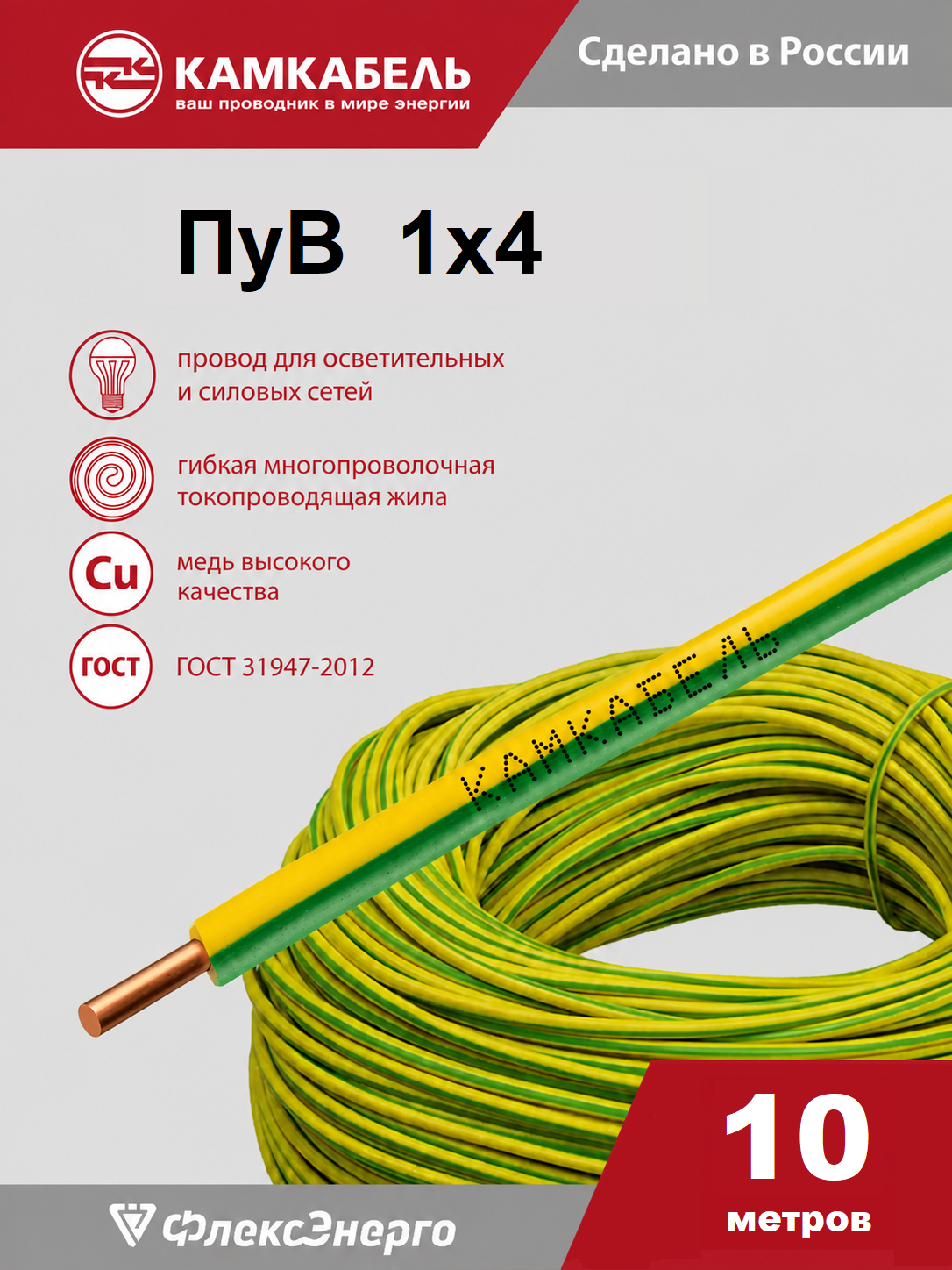 Провод ПуВ 1х4 зелено-желтый Камкабель ГОСТ 31947-2012 Упаковка 10 метров