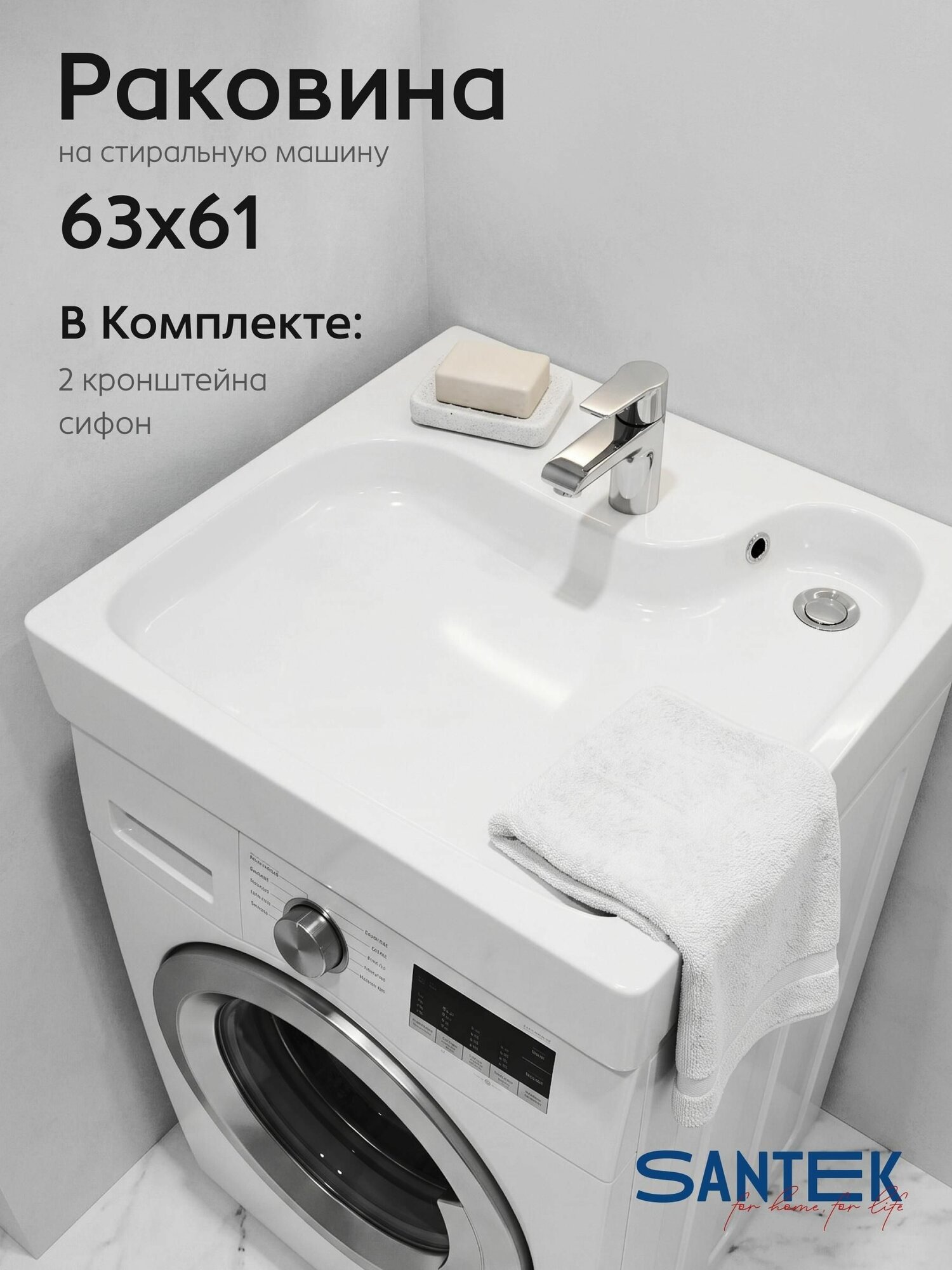 Раковина над стиральной машиной (кронштейнами+сифон) 60х61